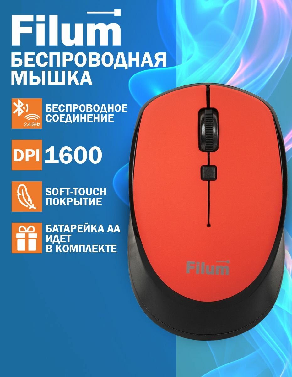 Мышь беспроводная Filum FL-MW10-RD оптическая 2.4 ГГц USB 4 кнопки, красный