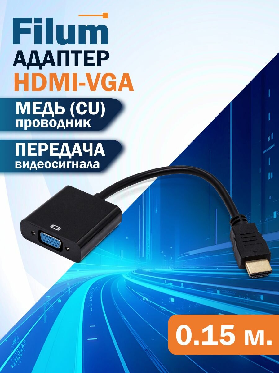 Адаптер-переходник Filum HDMI-VGA, 0.15м, /FL-A-HM-VGAF-0.15M/