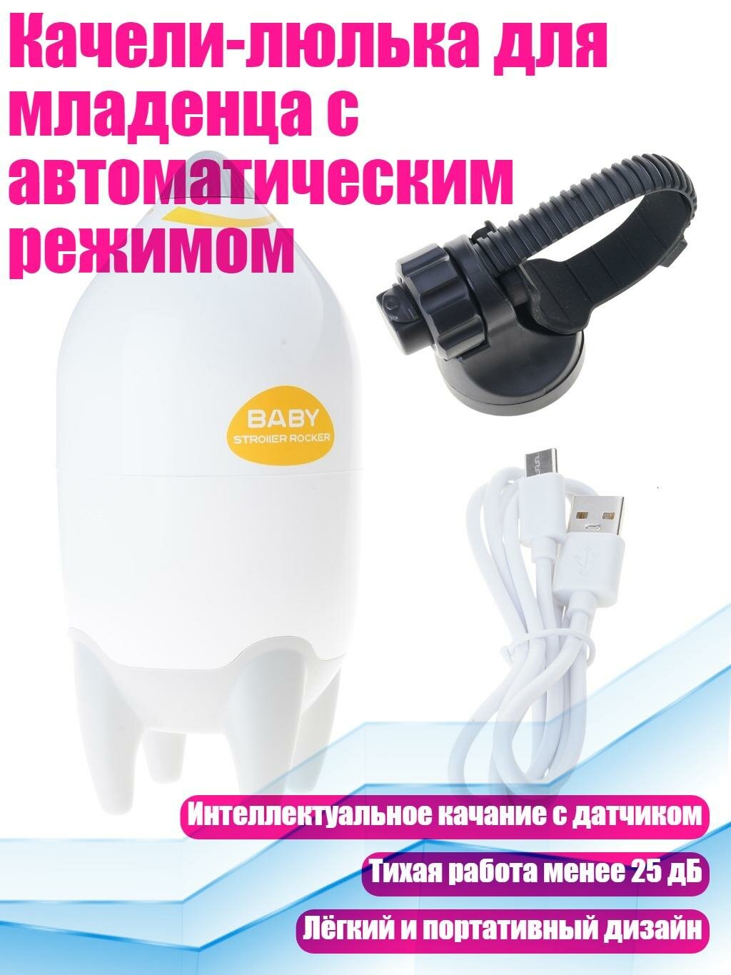 Качели-люлька для младенца с автоматическим режимом