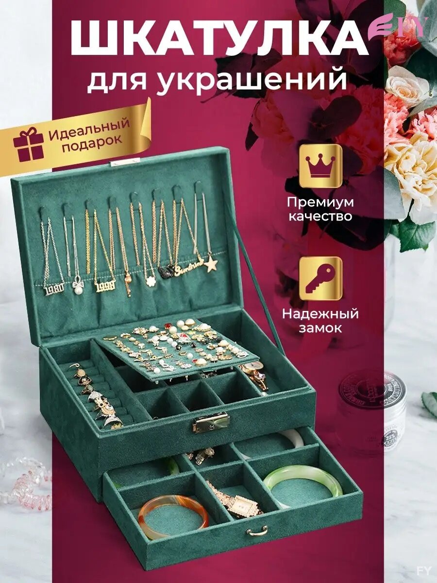 Шкатулка для украшений WELHOME большая шкатулка с замком, изумрудная