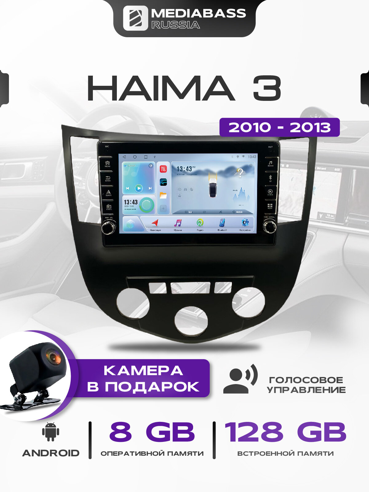 Магнитола Haima 3 2010-2013, 8/128ГБ с крутилками, голосовое управление, Хайма 3 + Переходная рамка / андроид магнитола