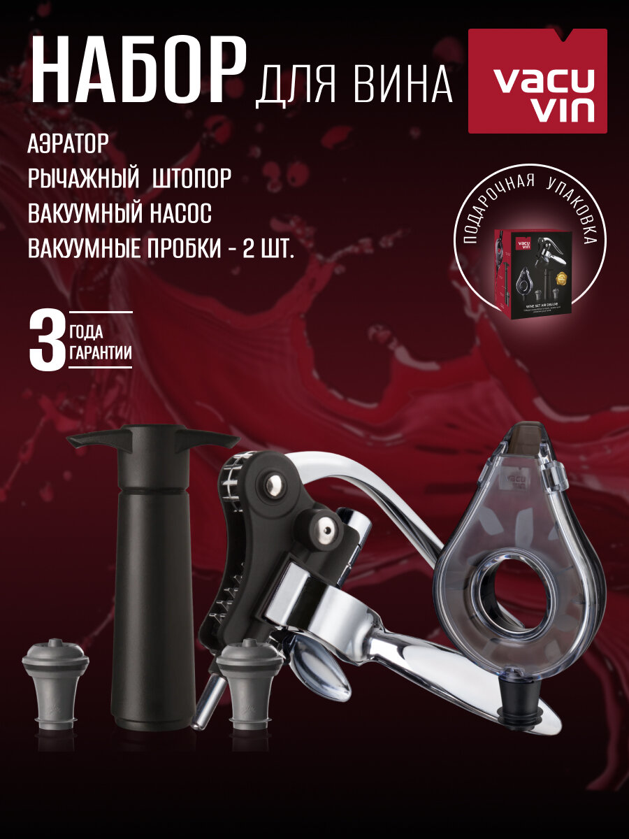 Набор для вина подарочный со штопором