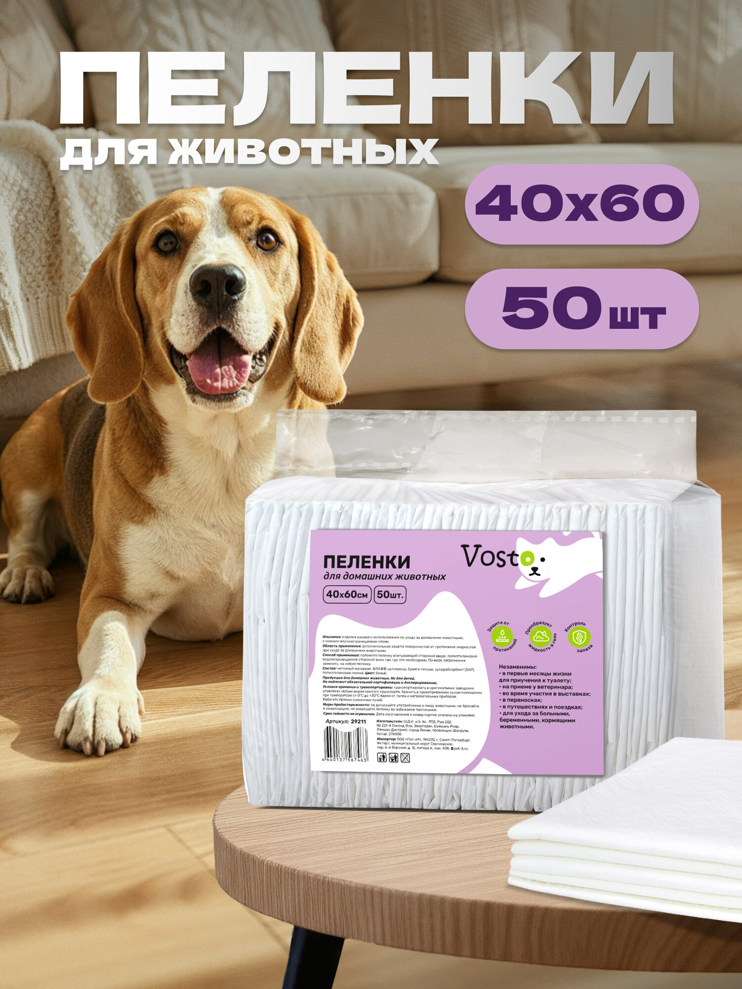 Пеленки для животных одноразовые впитывающие гелевые VOSTO 60 х 40 см, 50 штук