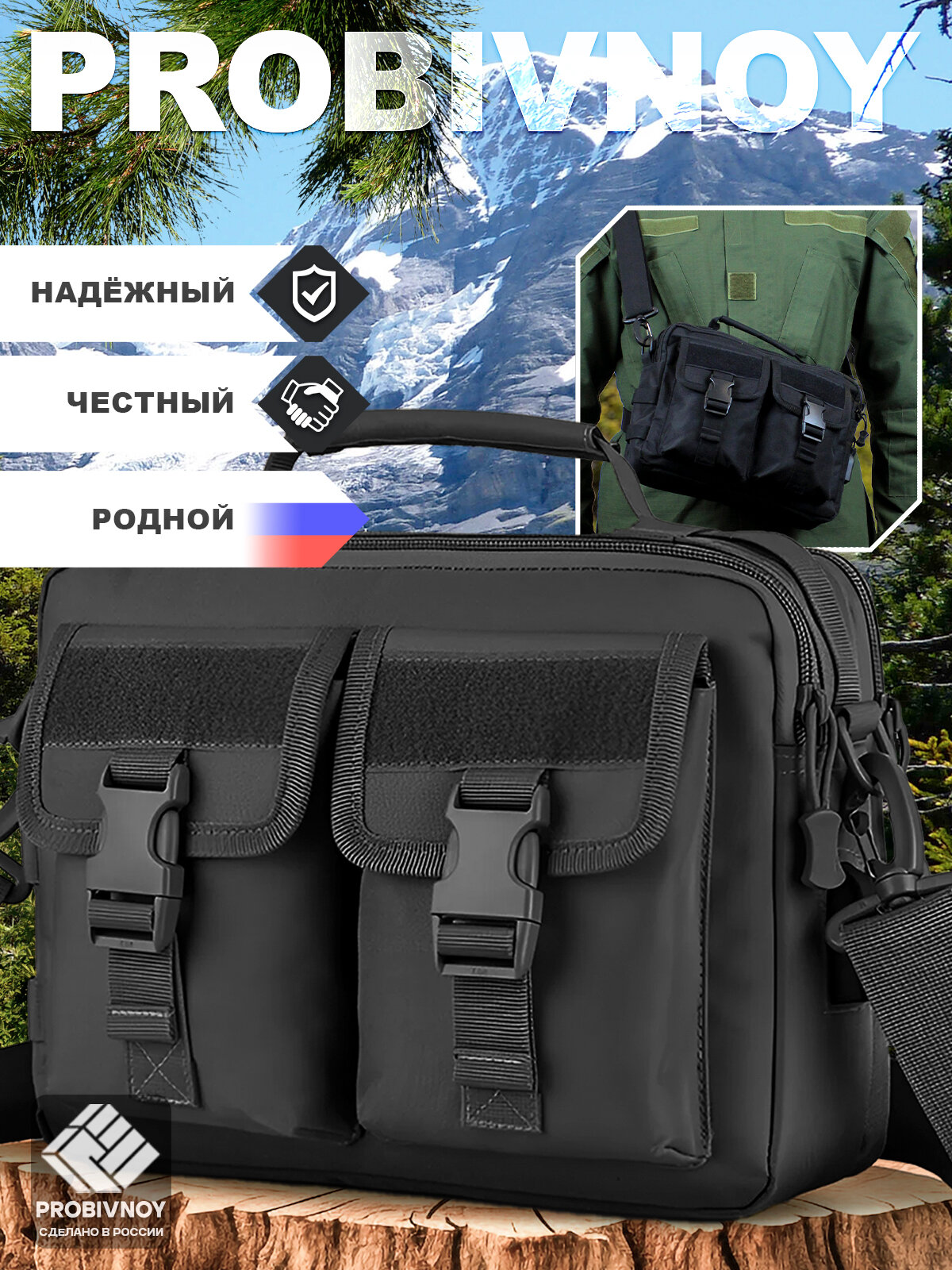 Сумка кросс-боди PROBIVNOY