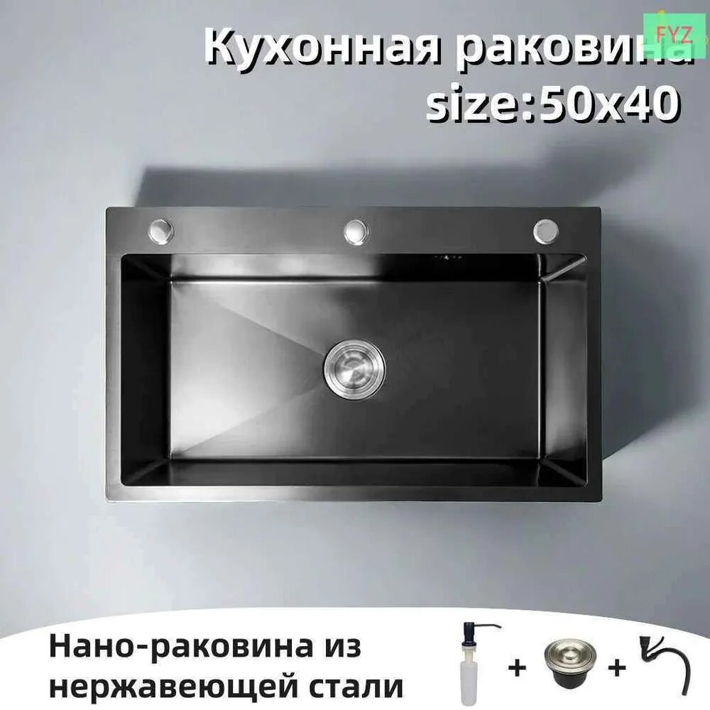 Мойка для кухни из нержавеющей стали 50*40 см Черный . Кухонная раковина с круглым сливом. В комплекте сифон, дозатор для мыла, решетка/коландер для овощей. Черный