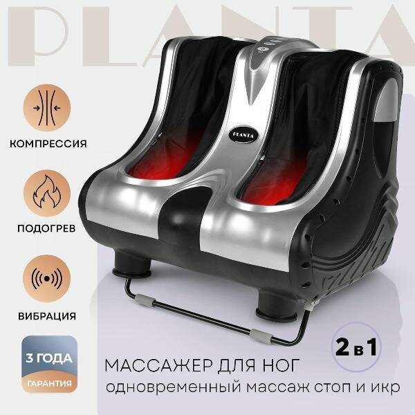 Массажер для ног Planta MF-7S