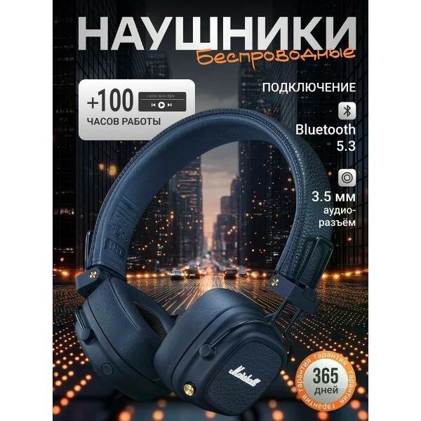 Наушники беспроводные Marshall Major V Blue