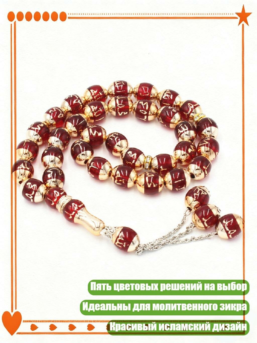 Мусульманские четки Тасбих с гравировкой Мухаммад, красный