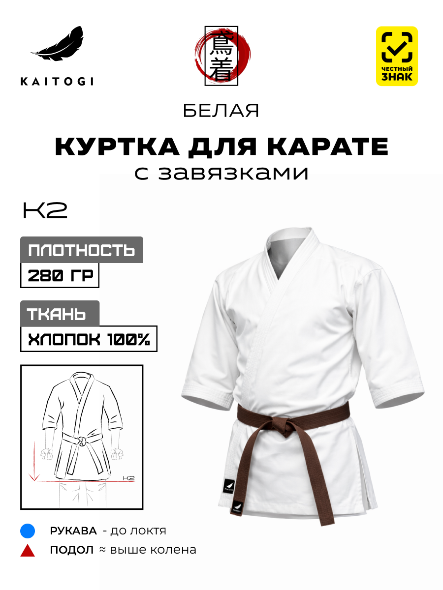 Кимоно отдельно куртка белая с завязками К2