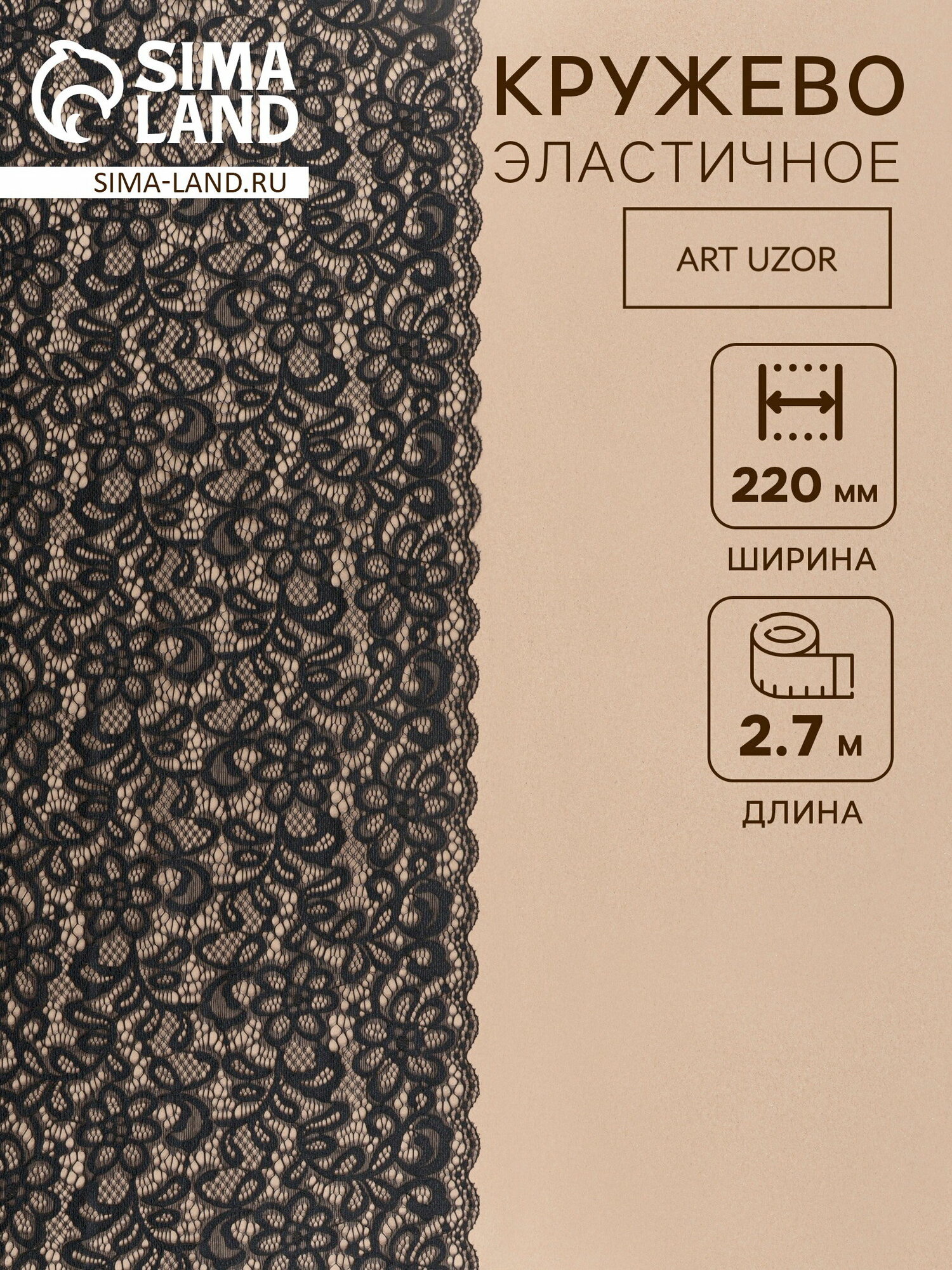 Кружевная эластичная ткань "Цветочное поле", 220 мм, 2.7+-0.5 м, чёрная