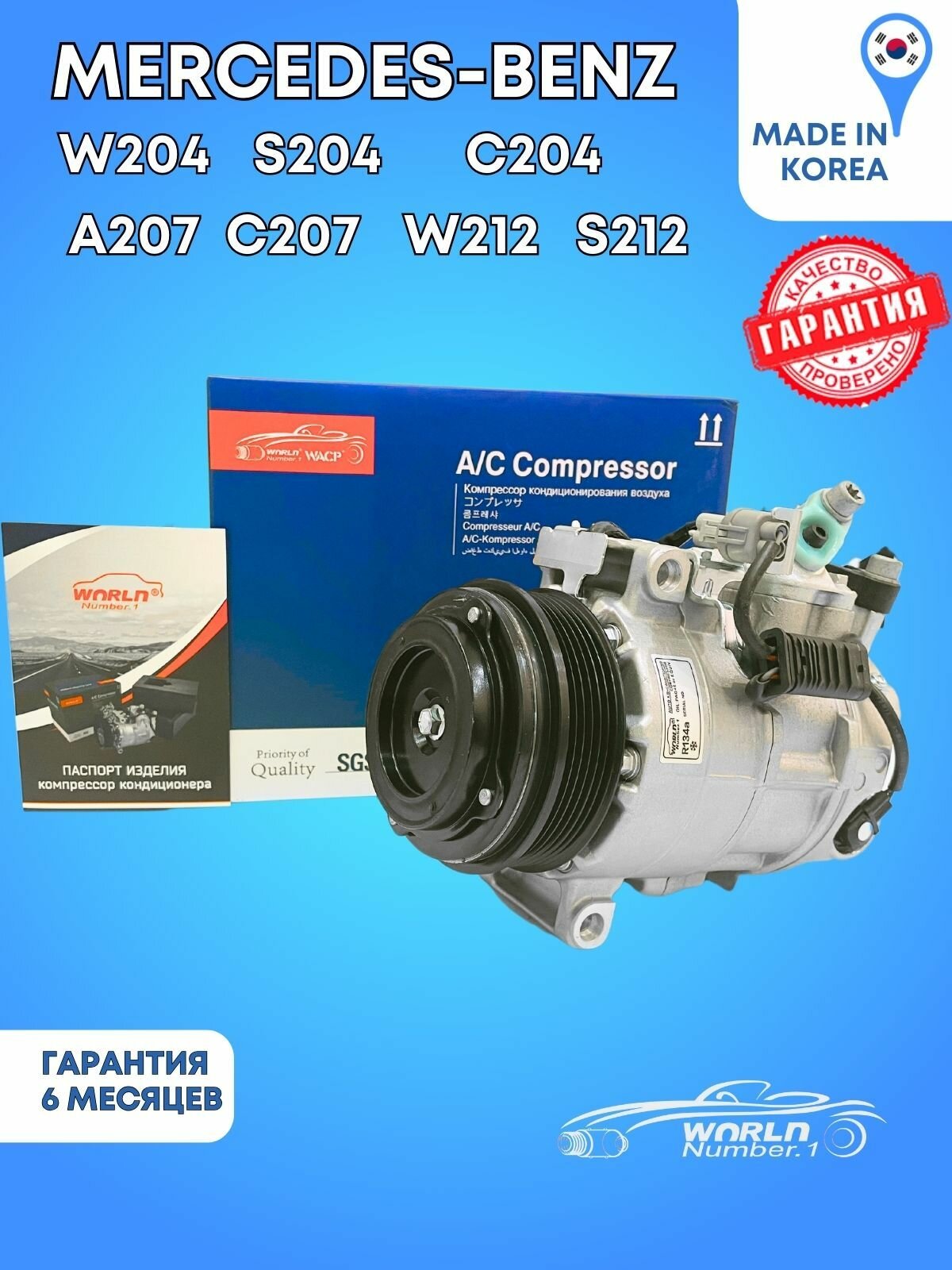Компрессор кондиционера Mercedes W204/S204/C204