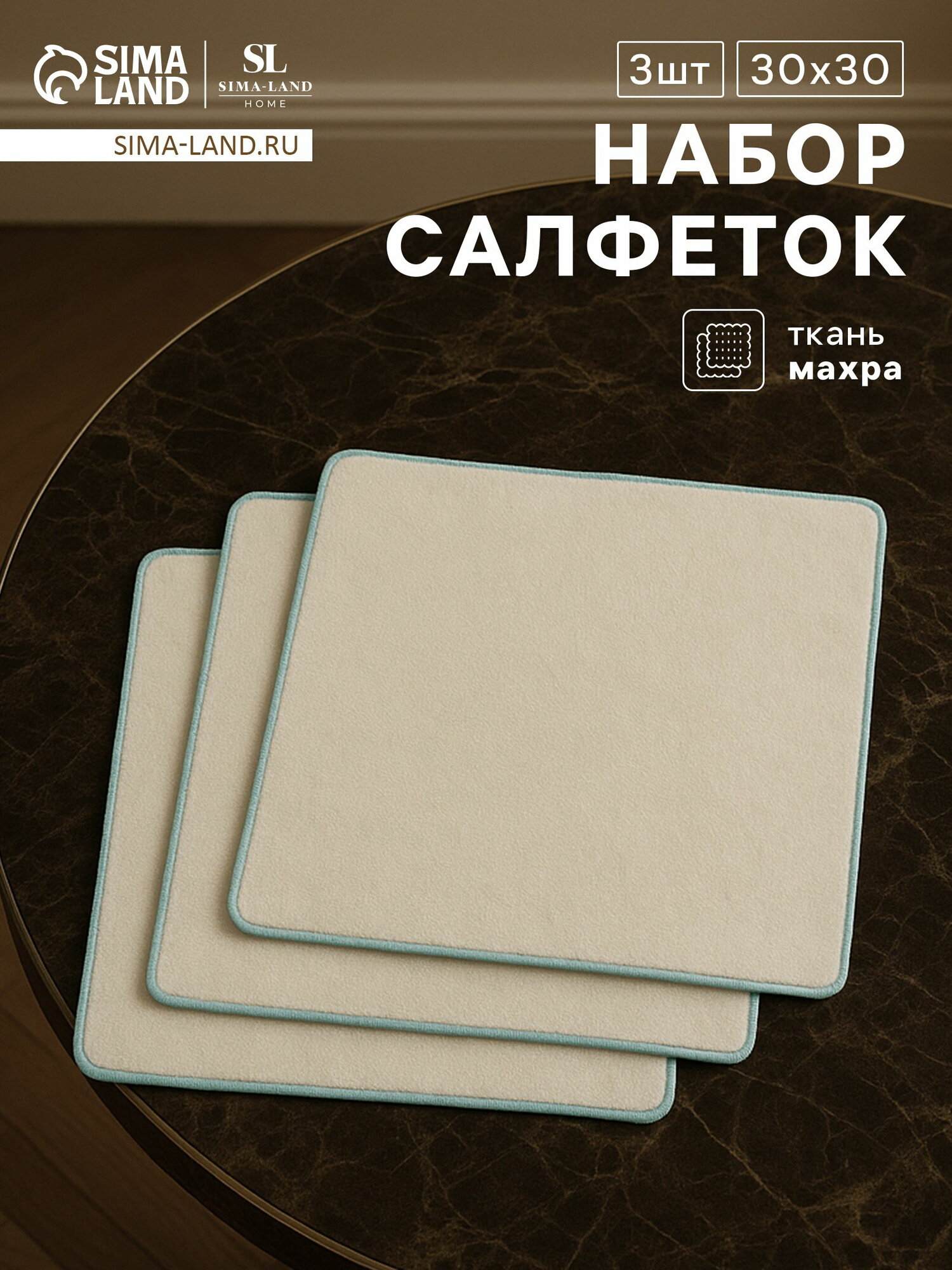 Салфетки махровые SL HOME: Frame "Айвори", 30x30 см - 3 шт, хлопок 100%, бежевые
