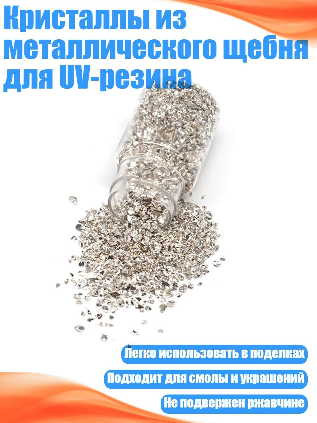 Кристаллы из металлического щебня для UV-резина, Серебро
