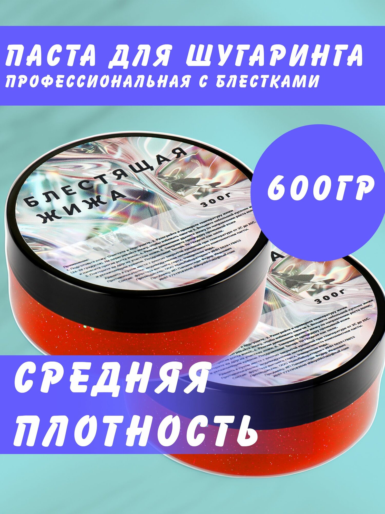 Паста для шугаринга для депиляции дома, сахарная паста средняя 600гр Две банки по 300гр