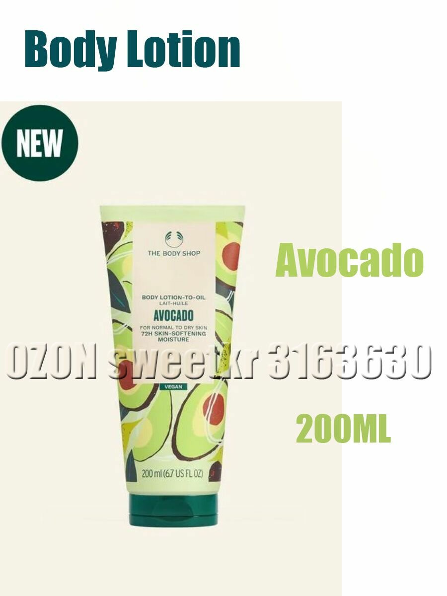 Масло для тела с авокадо THE BODY SHOP