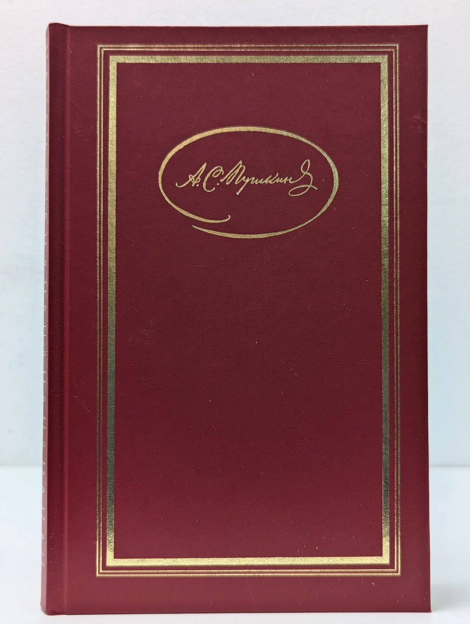 А. С. Пушкин. Сочинения в 3 томах. Том 2. Поэмы. Евгений Онегин. Драматические произведения Пушкин Александр Сергеевич 1986