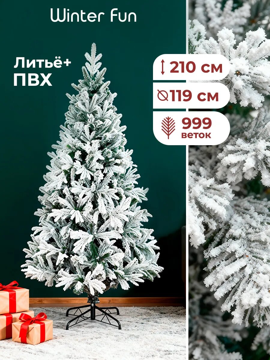 Елка искусственная 210 см пушистая новогодняя литая ПВХ
