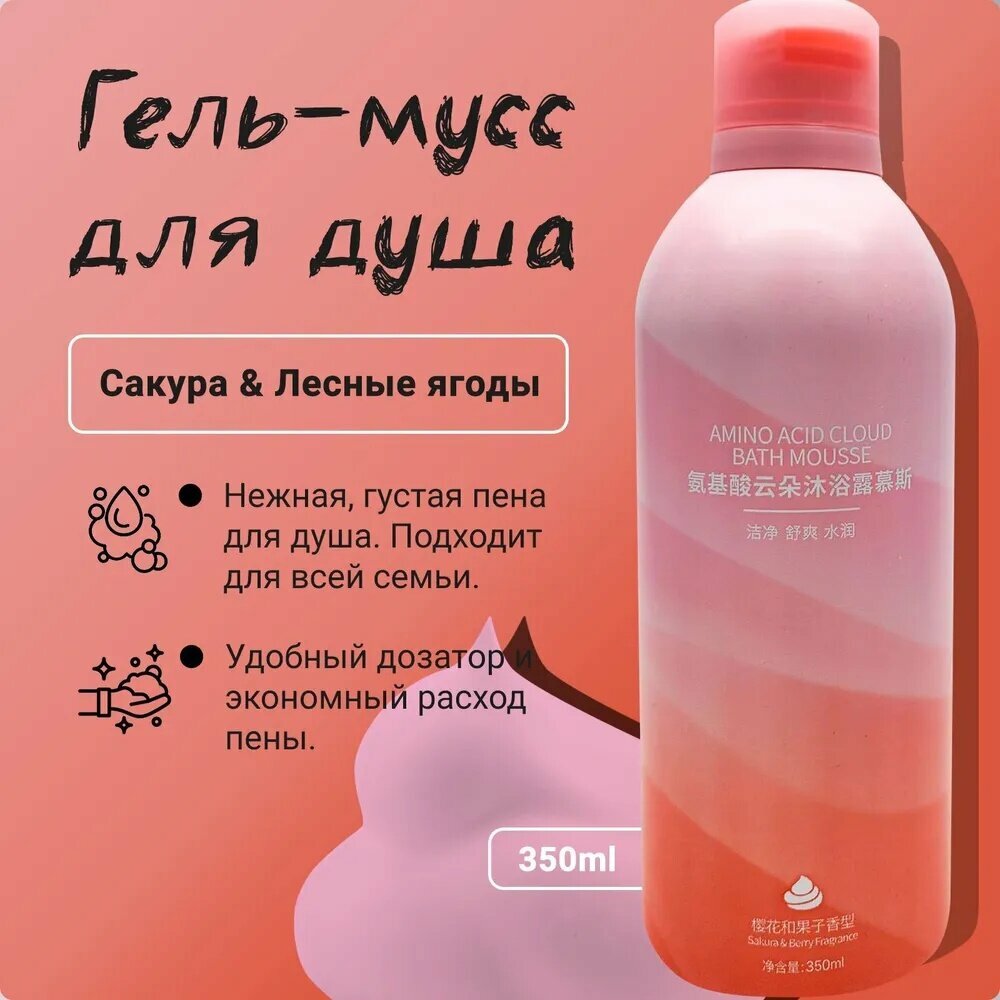 Средство для душа, гель, 350 мл