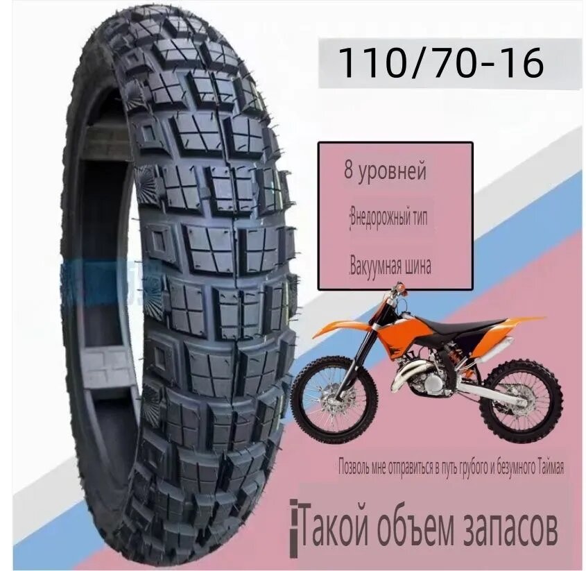 WY-BSO 110/70-16 Мотошины 110/70 R16 Front/Rear