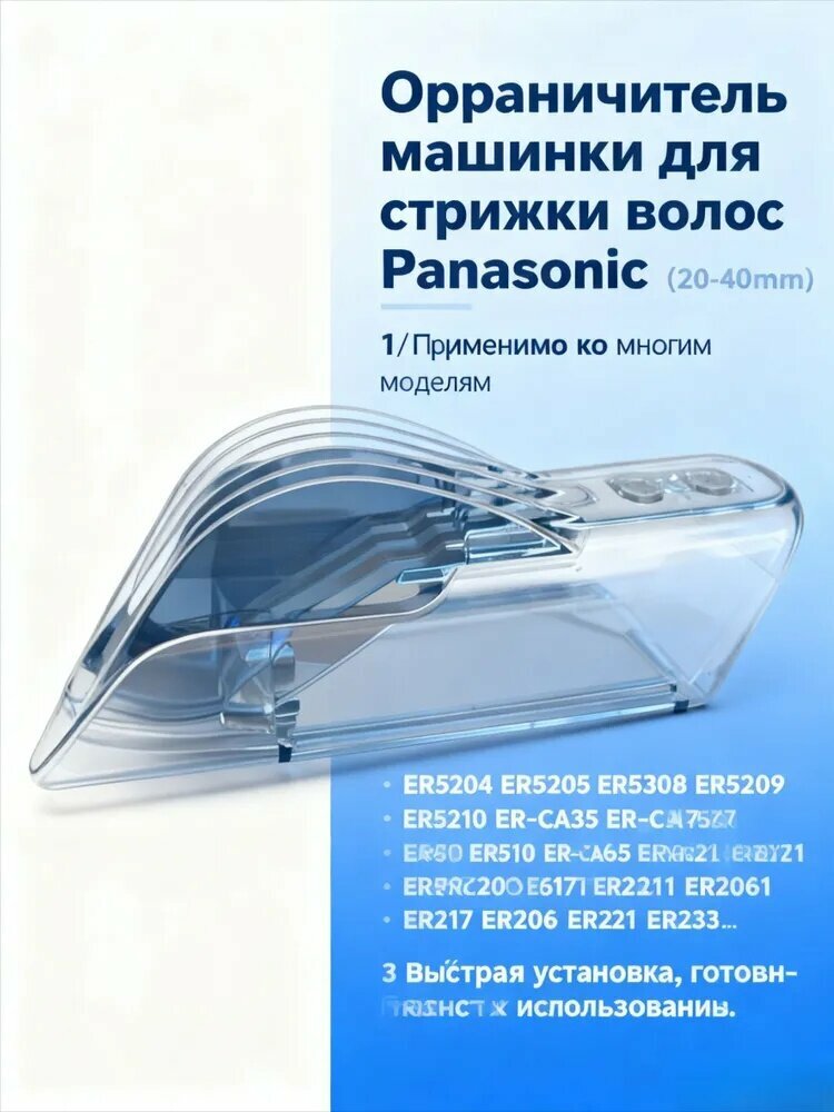 Насадка на машинку для стрижки волос Panasonic ER-CA70 ER221 ER223 ER224 ER224RC ER-GC50