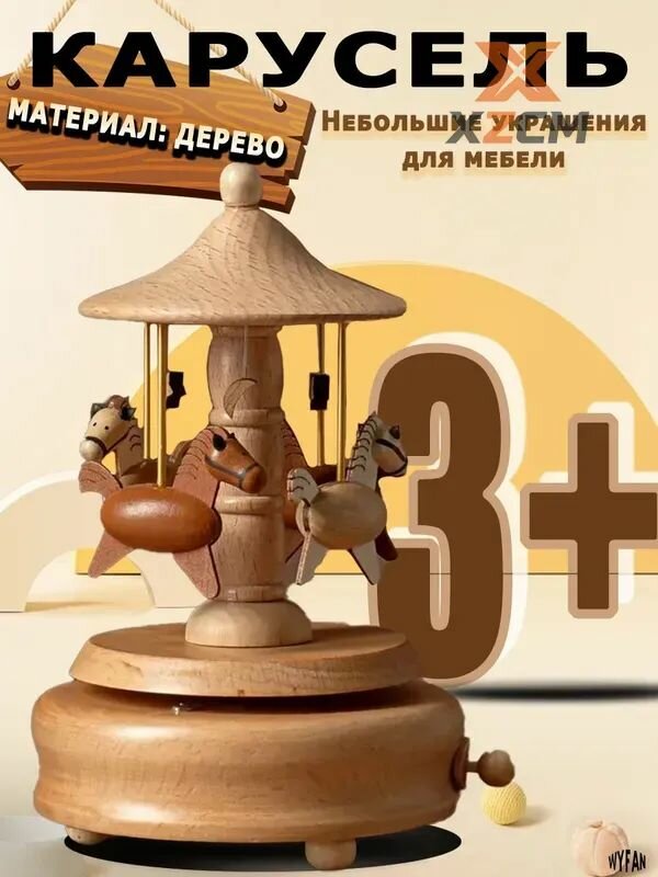 Музыкальная карусель, Механическая энергия пружинного привода