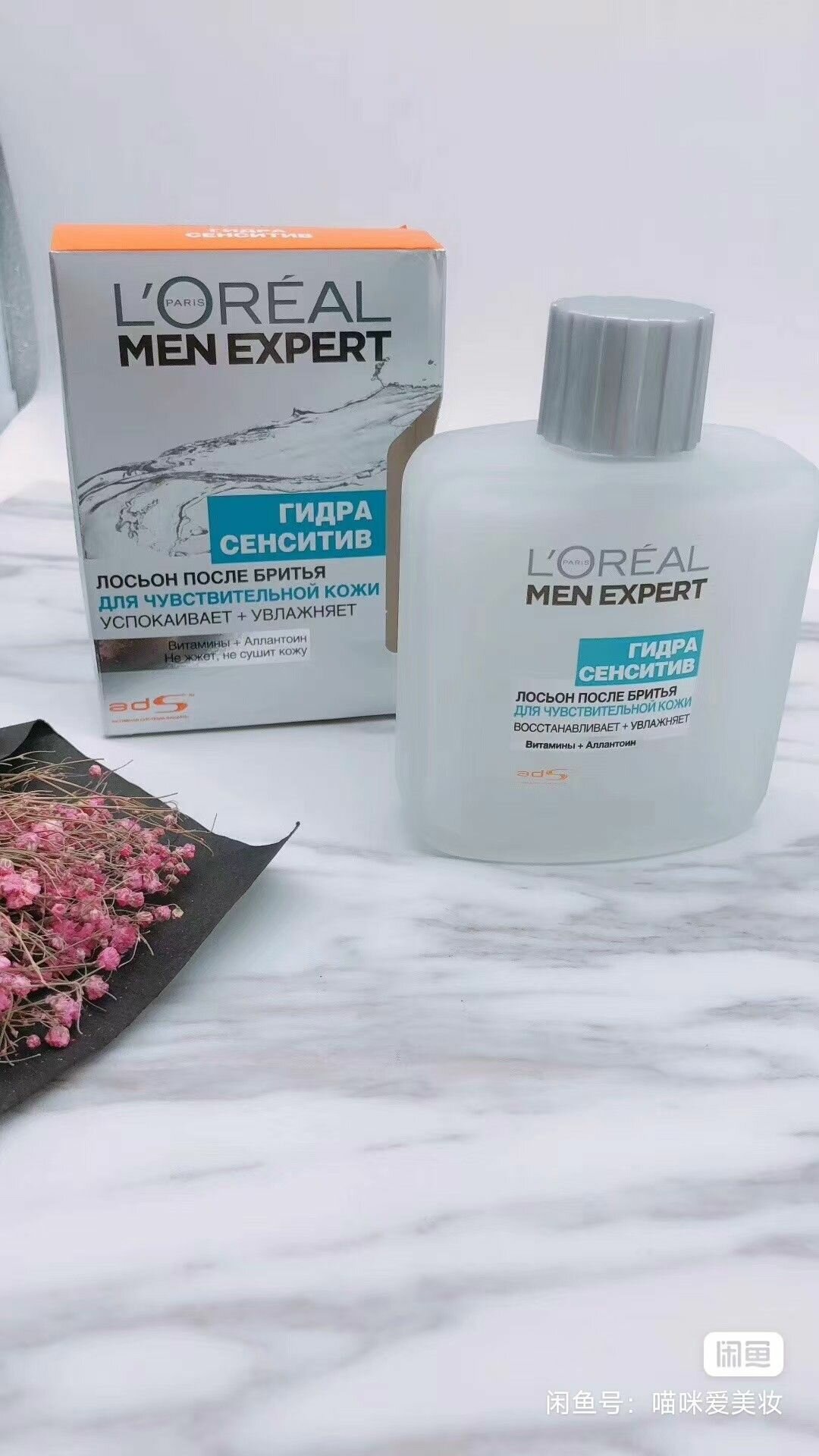 Лосьон после бритья L'Oreal Men Expert Hydra Sensitive, 100 мл: мгновенное успокоение раздраженной кожи, охлаждающий эффект, интенсивное увлажнение без стянутости