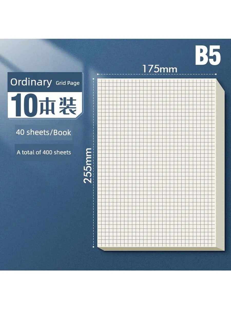 Бумага для черновиков B5 (10 блокнотов, 400 листов)
