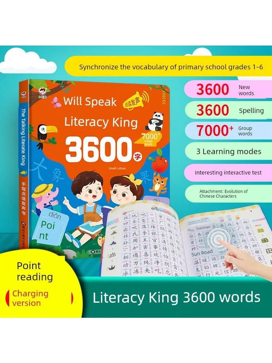 Говорящая энциклопедия (Грамотность 3600 слов)