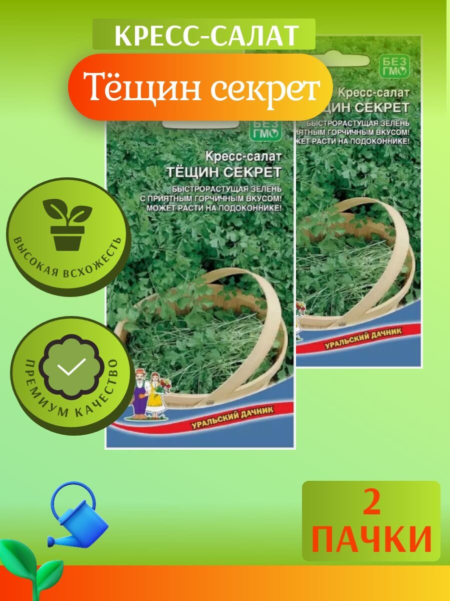 Кресс-салат Тещин секрет цв. п 0,6 г (комплект из 2 пачек) Уральский дачник
