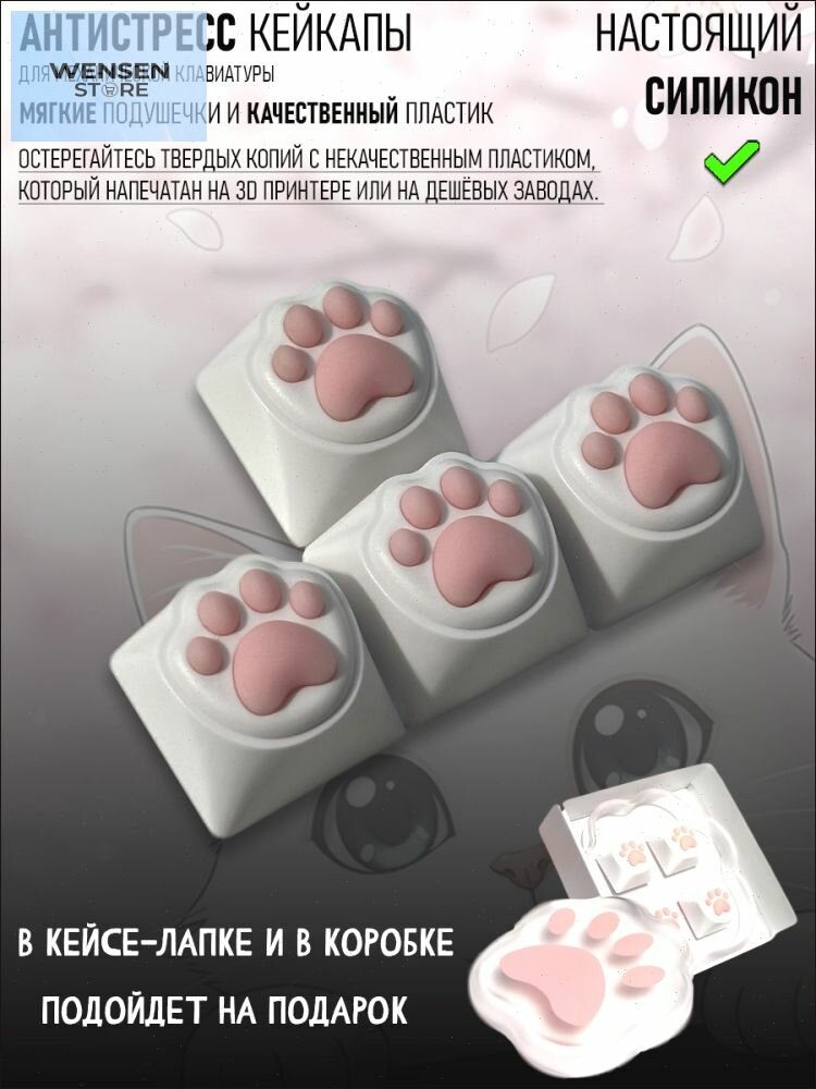 Кейкапы "Антистресс Лапки", силикон, для механической клавиатуры, 4 шт