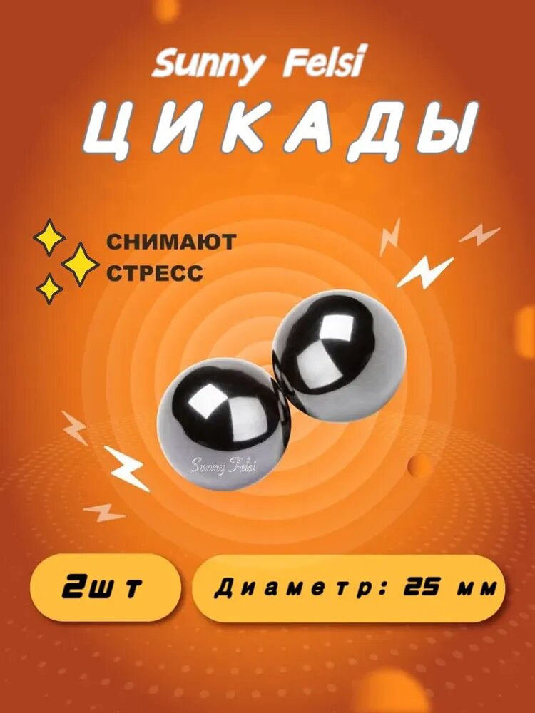 Поющие магниты цикады sunny felsi, 25 мм