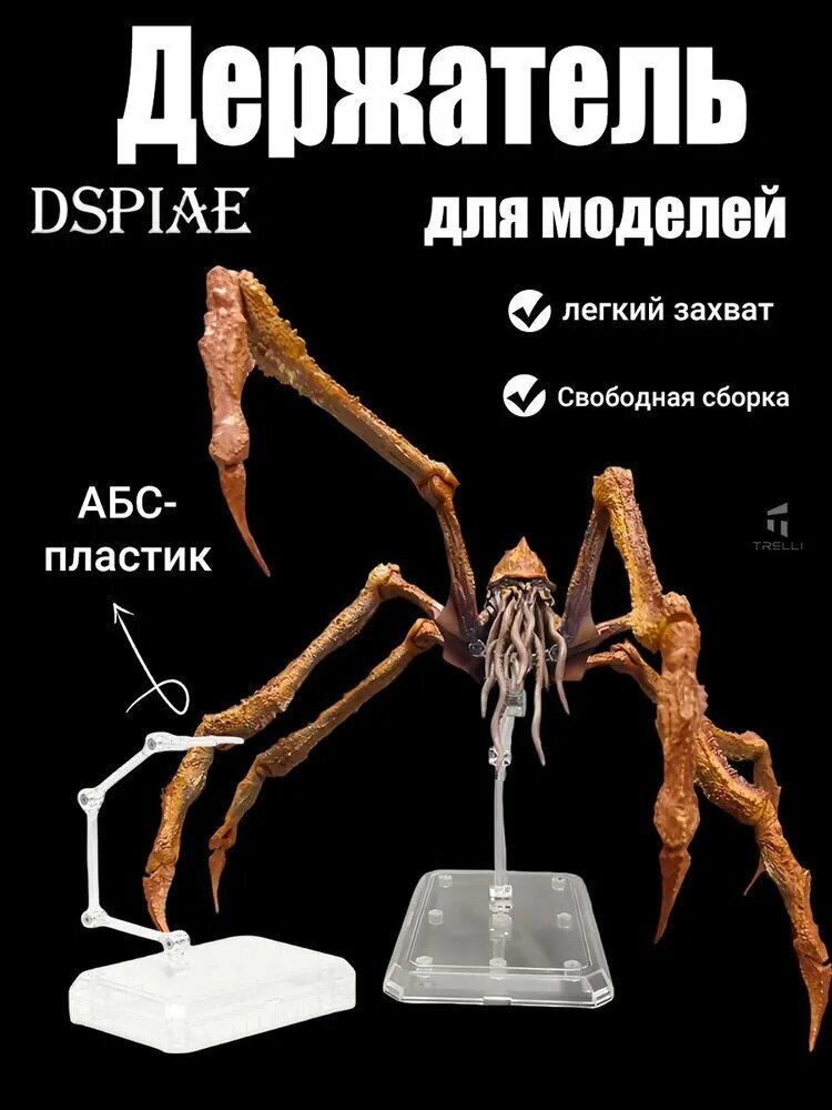 DSPIAE Универсальная подставка для моделей, демонстрационный стенд