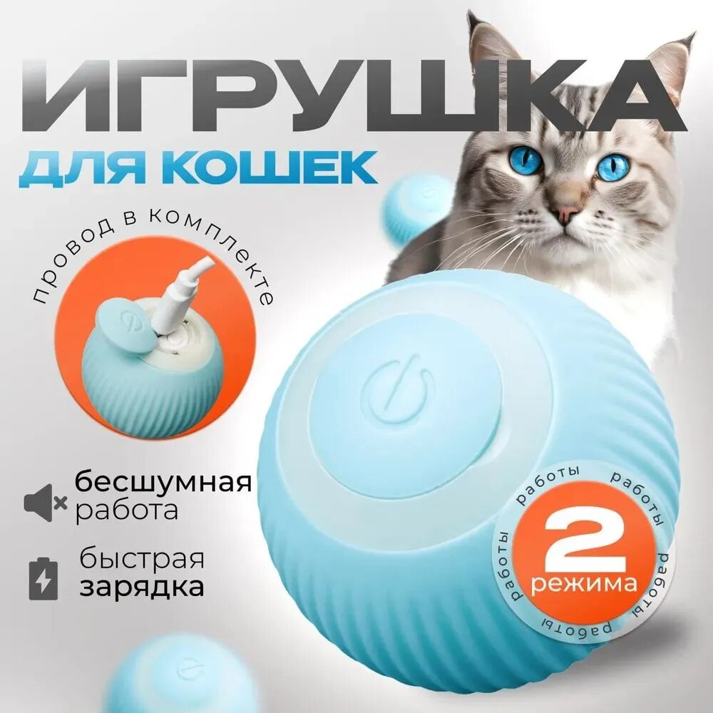 Умный мячик для кошки, дразнилка для кошек, Интерактивные игрушки для котят