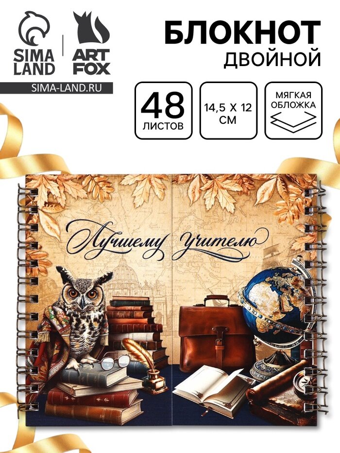 Блокнот двойной, 48 л, мягкая обложка, 14.5×12 см Лучшему учителю, 2 шт.