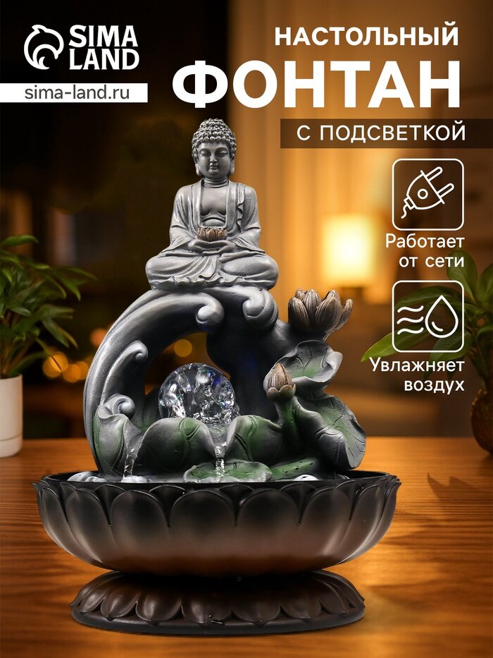 Фонтан настольный с подсветкой «Серый будда на волне», от сети, 34×23×23 см