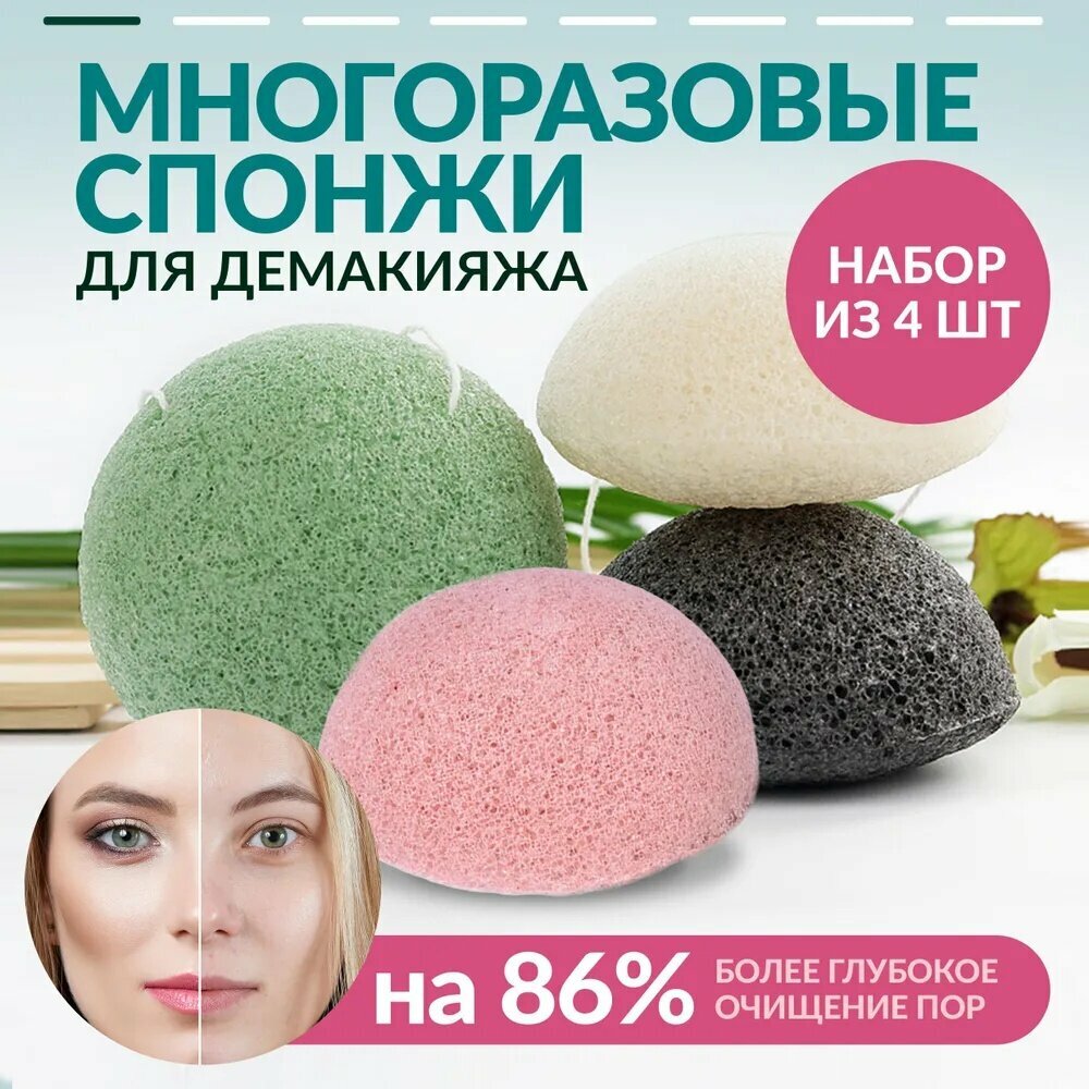 Спонж для умывания