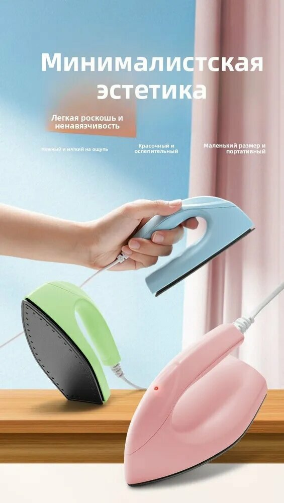 Мини утюг для студентов компактный дорожный утюжок 800 Вт с защитой от перегрева, 3 температурных режим
