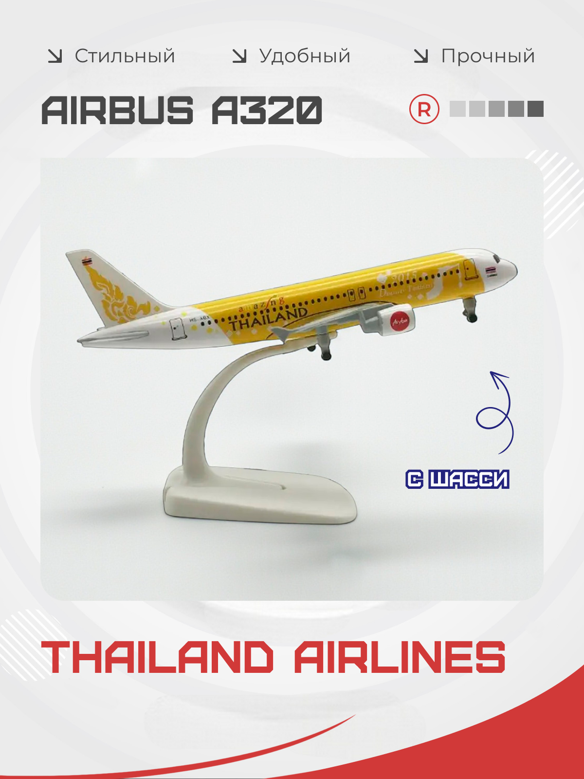 Металлическая модель самолета AIRBUS A 320 THAILAND 20 см с шасси