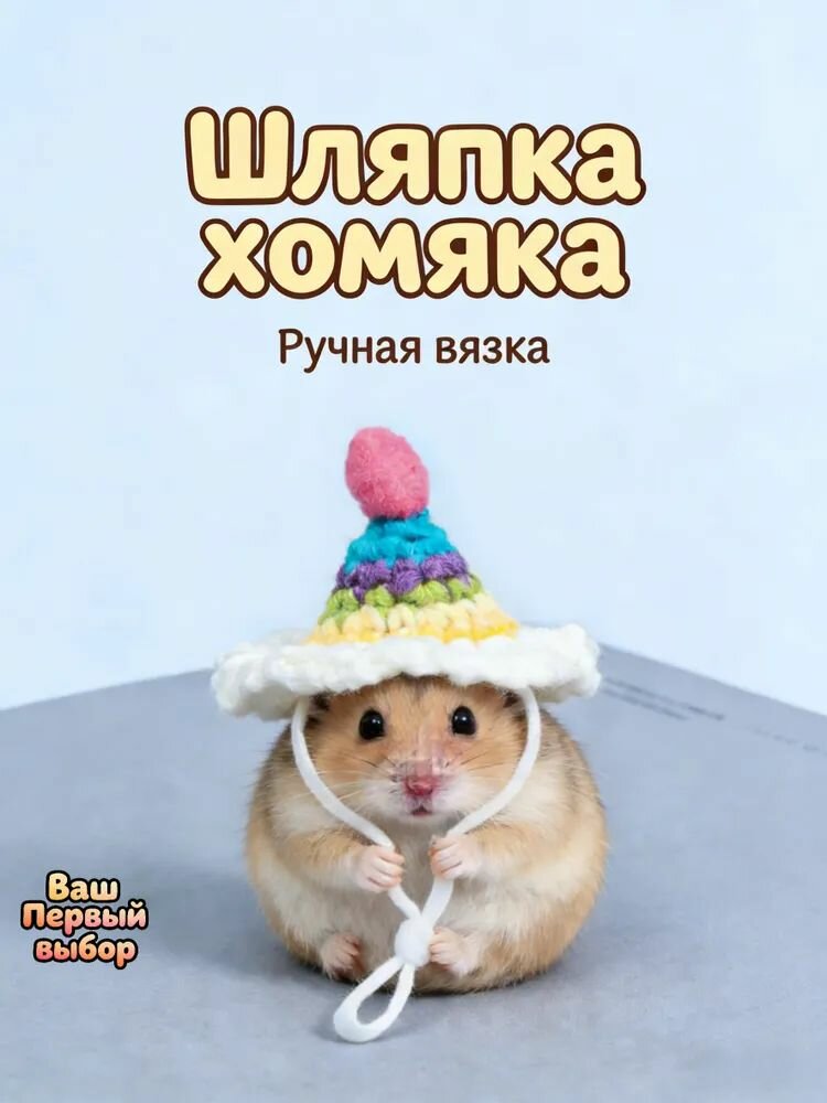 Вязаная шапочка для маленьких питомцев ручной работы