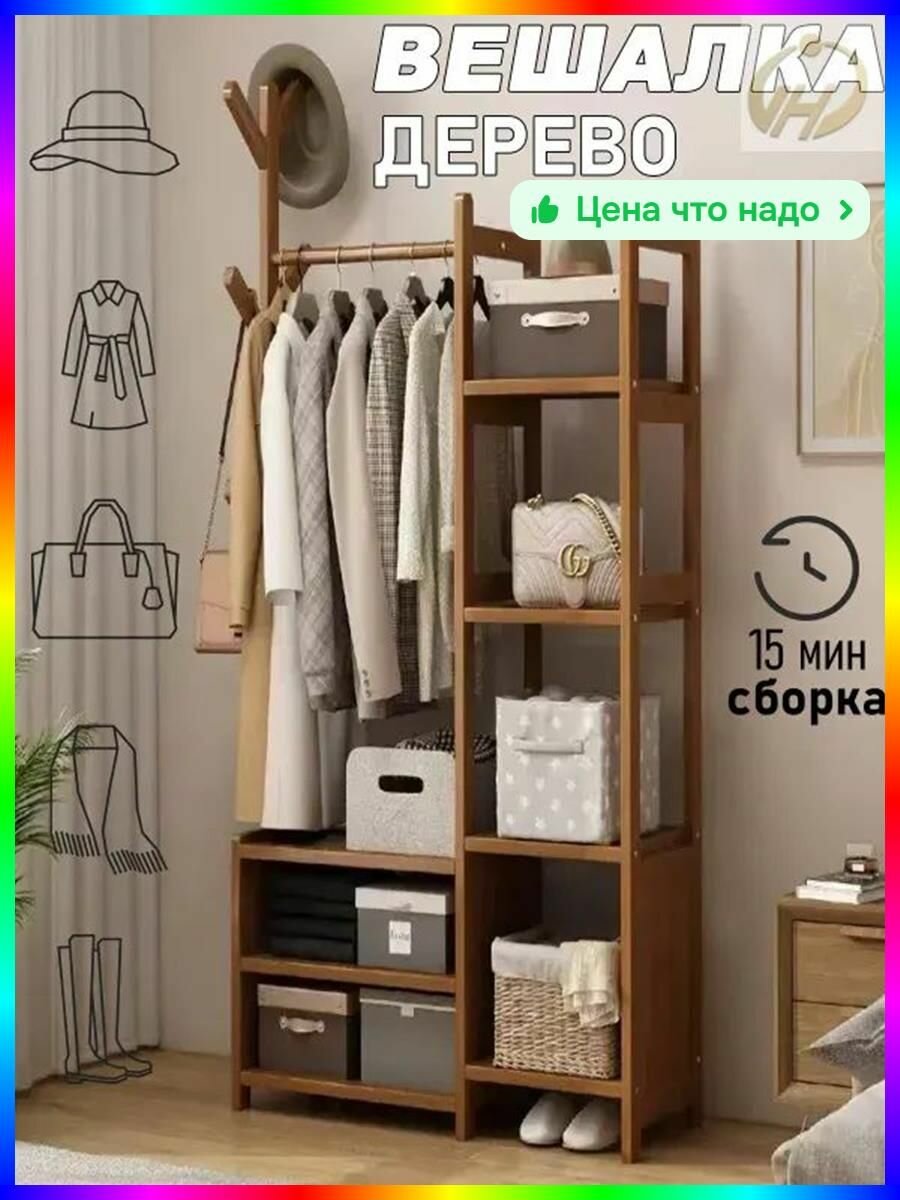 Напольная вешалка из бамбука с скамейкой для обуви и крючками