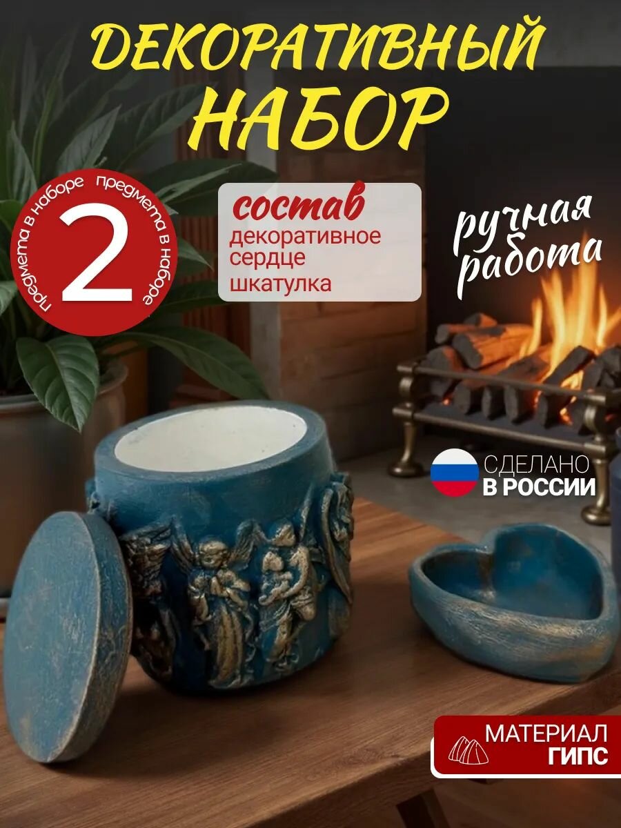 Шкатулка декоративная с сердцем, декор для интерьера из гипса