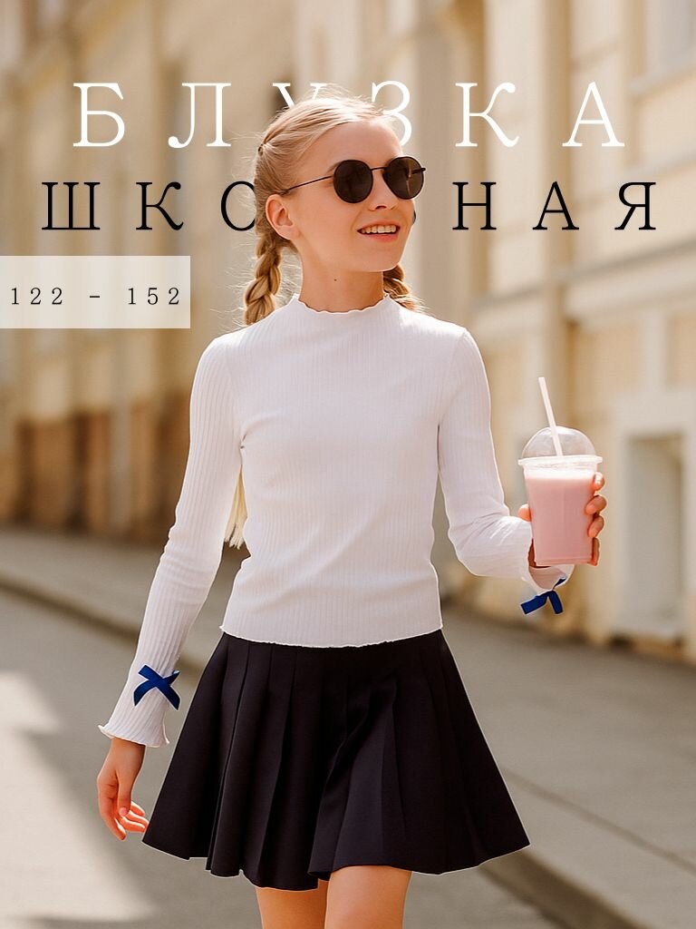 Школьная блуза