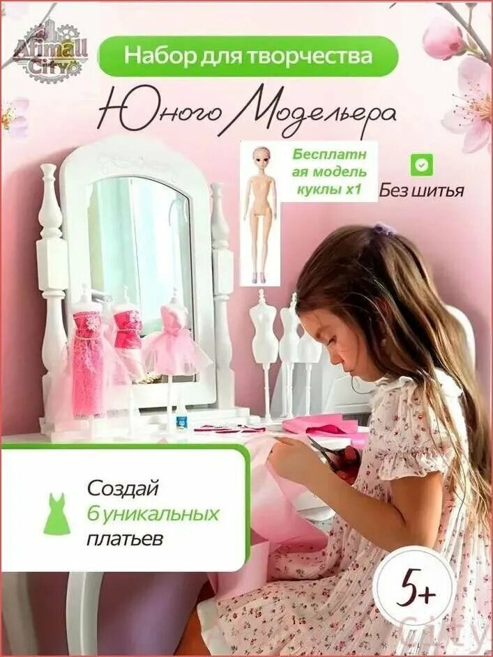 Набор для творчества юного модельера, создай уникальные платья, подарок девочке