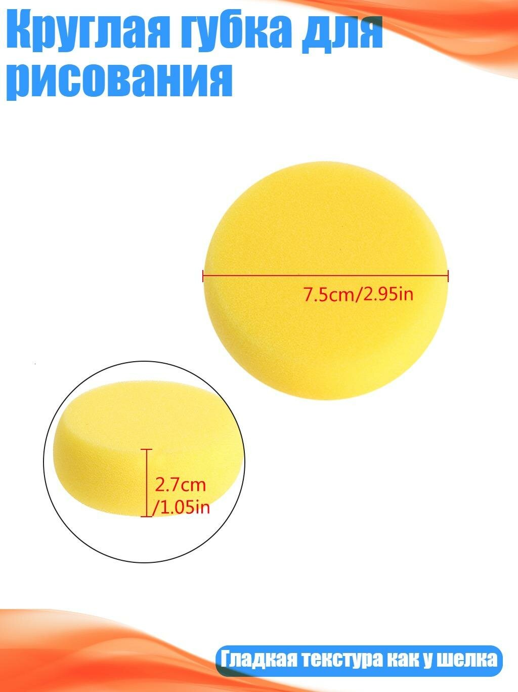 Круглая губка для рисования, Желтый