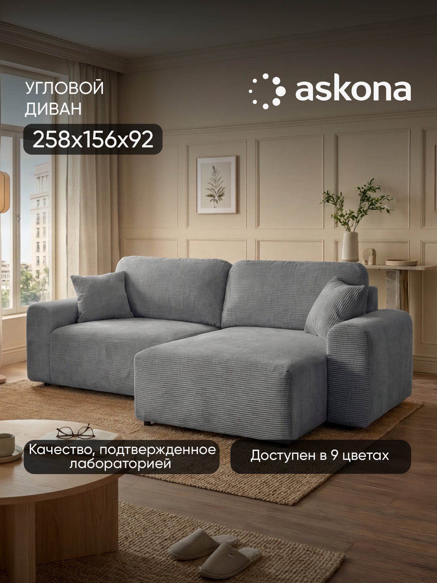 Диван-кровать угловой Askona (Аскона) Раклет-Тк. Cilium Grafit, еврокнижка