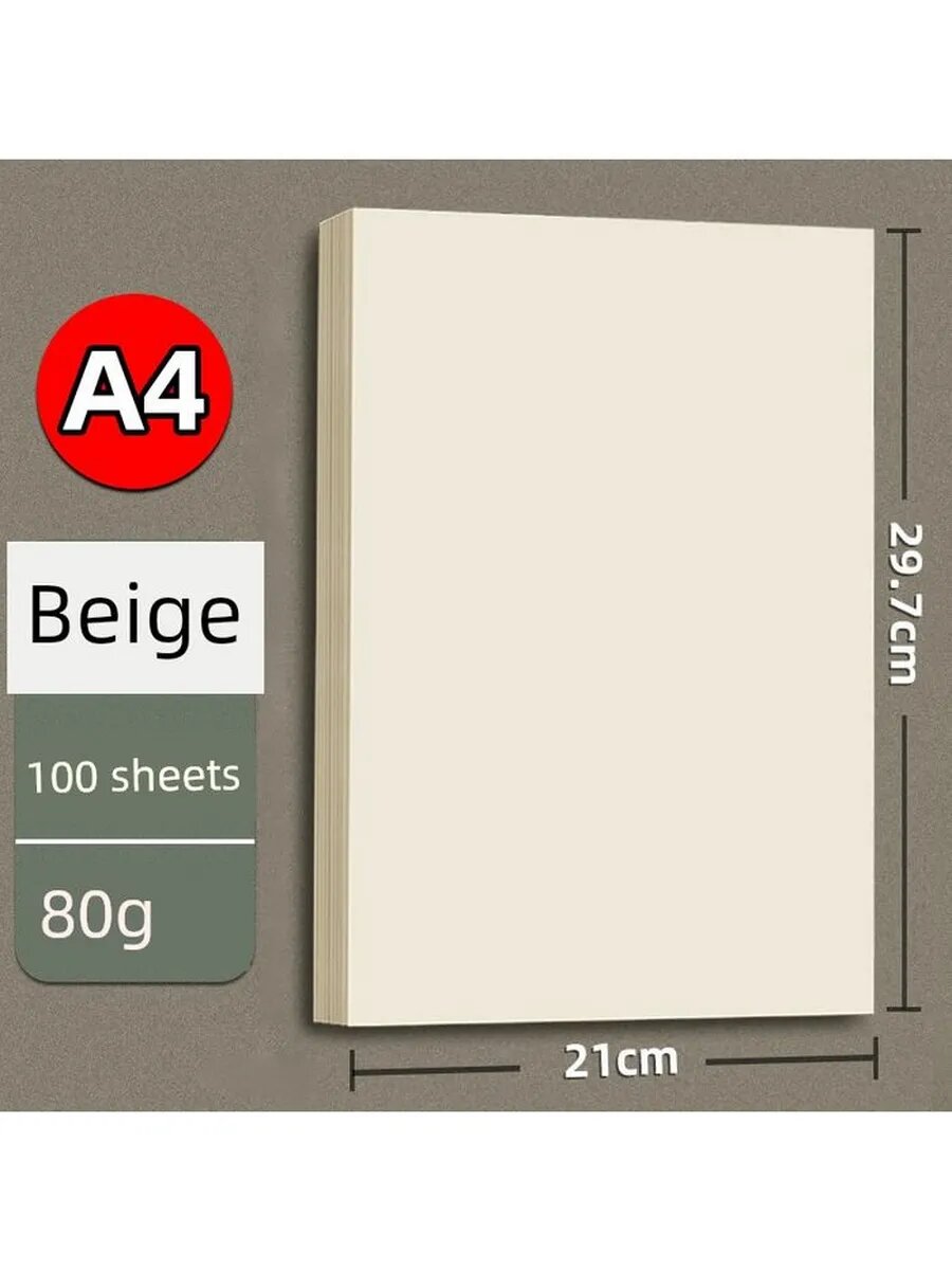 Бумага для печати (Бежевый, A4, 80 г)