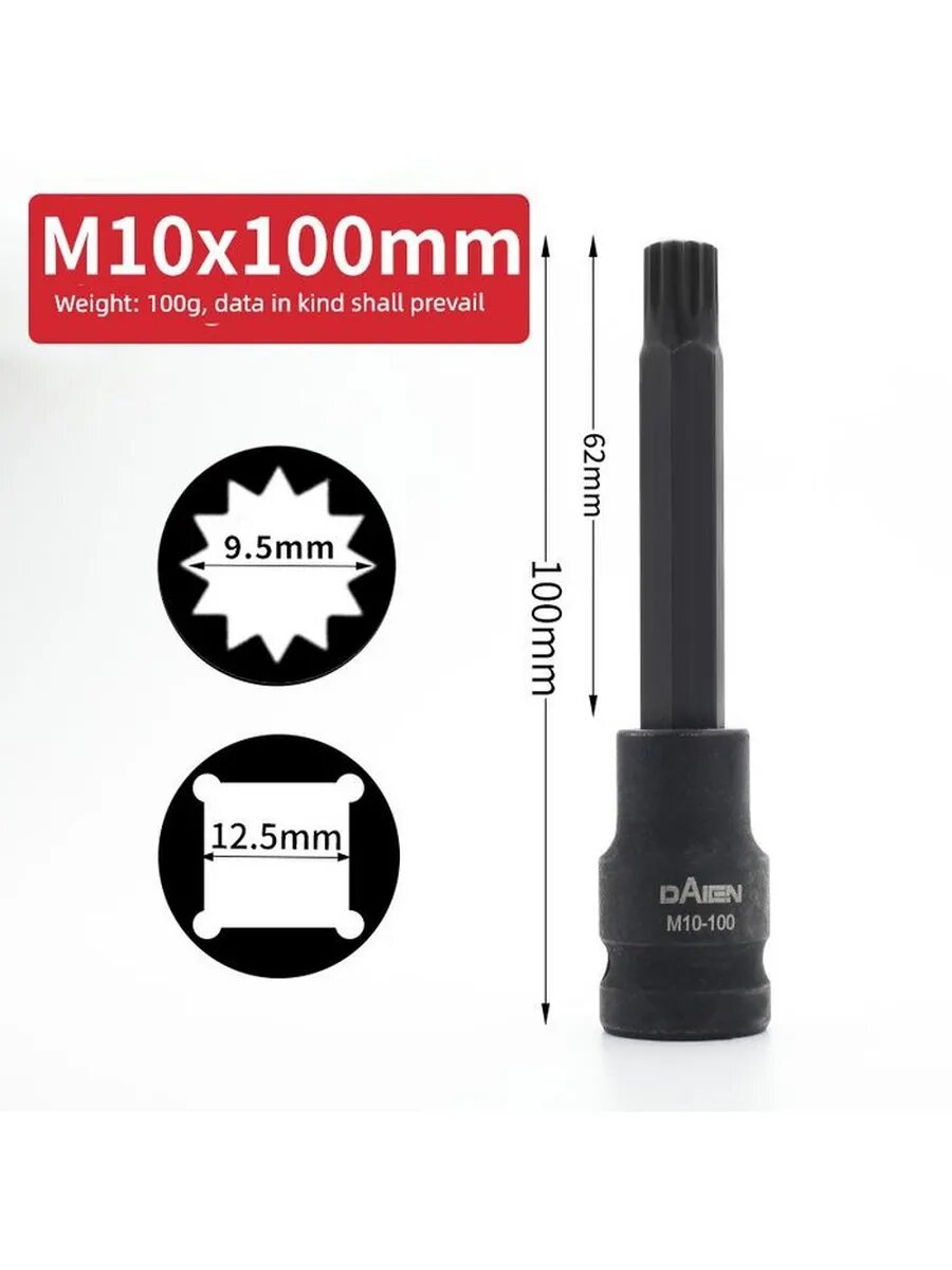 Набор бит 12-гранных, S2 сталь, Додекагон M10*100