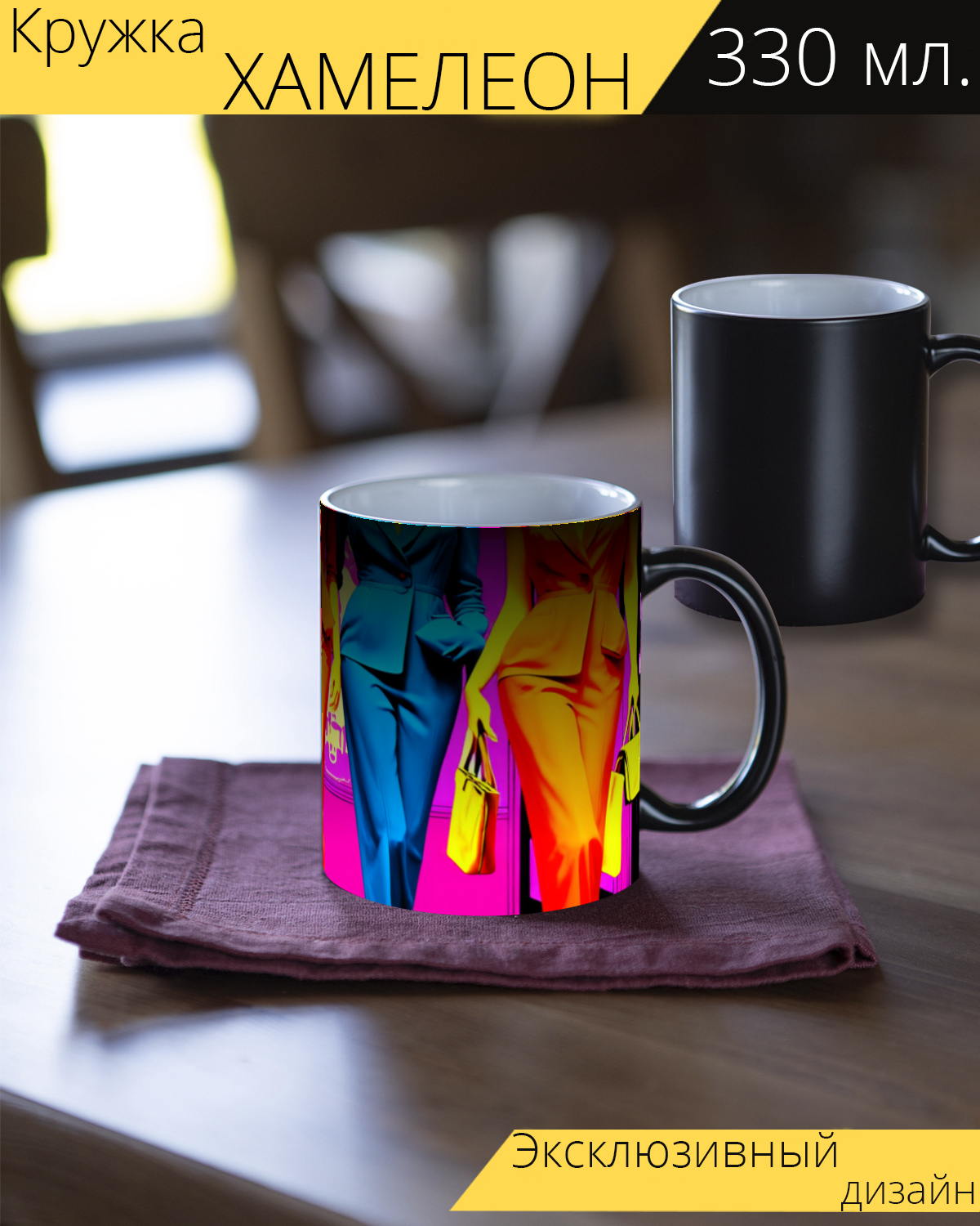 Кружка хамелеон с принтом "Модный бутик с яркими манекенами в поп-арт стиле" 330 мл.