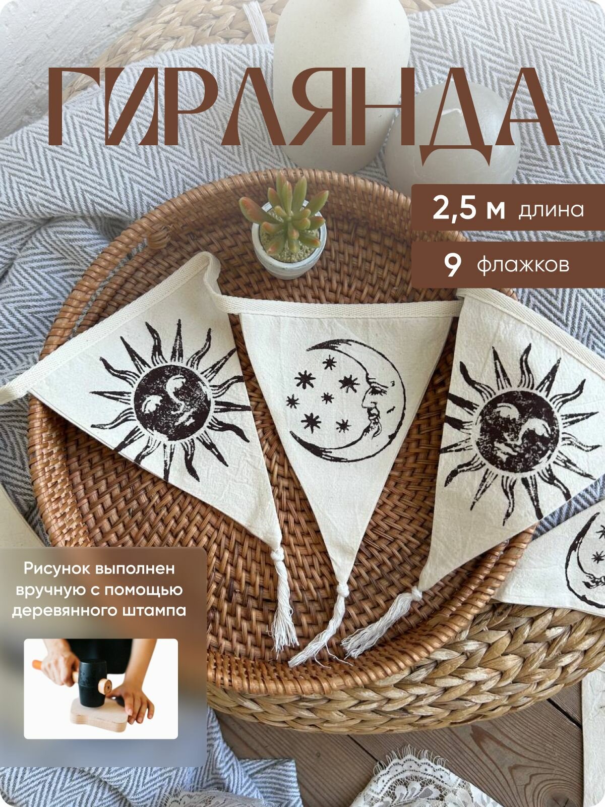 Декор на стену гирлянда тканевая