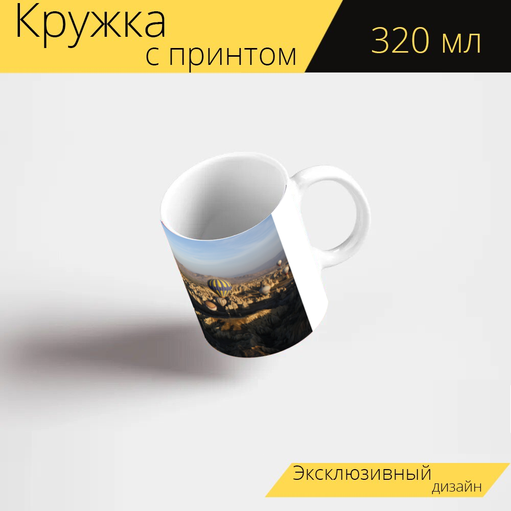 Кружка с рисунком, принтом "Воздушный шар, турция, каппадокия" 320 мл.